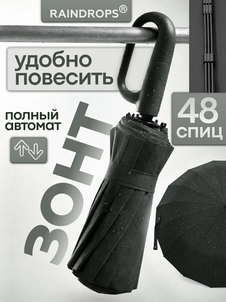 Зонт