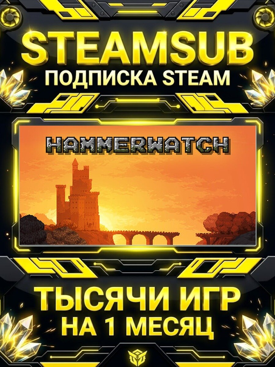 Hammerwatch — подписка Steam на месяц, 7000+ игр на аккаунтах для ПК (РФ + СНГ)