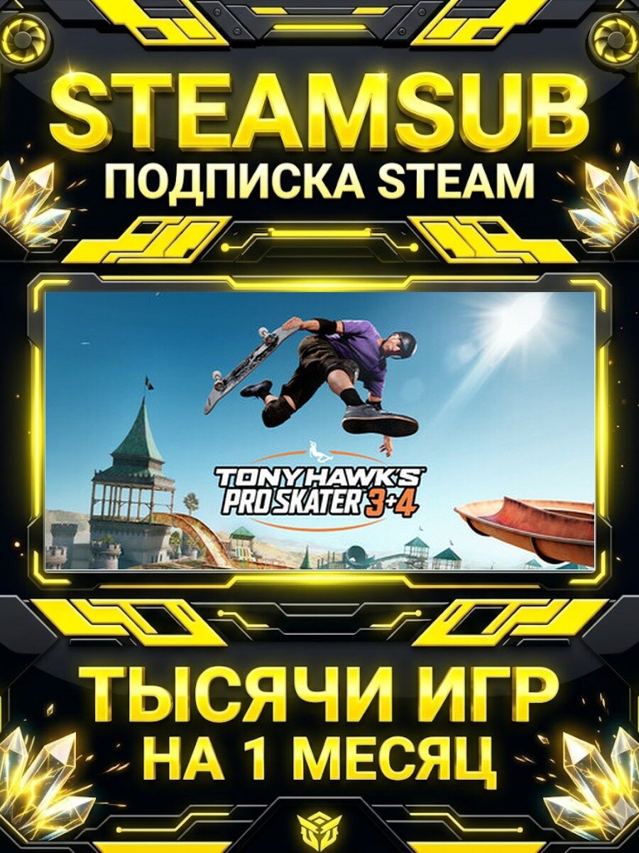 Tony Hawk's™ Pro Skater™ 3 + 4 — подписка Steam на месяц, 7000+ игр на аккаунтах для ПК (РФ + СНГ)