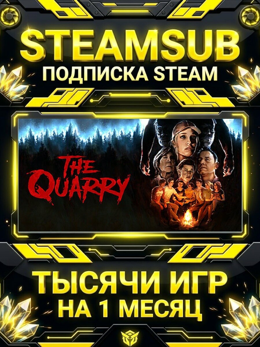 The Quarry — подписка Steam на месяц, 7000+ игр на аккаунтах для ПК (РФ + СНГ)