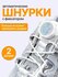 Шнурки 2 шт
