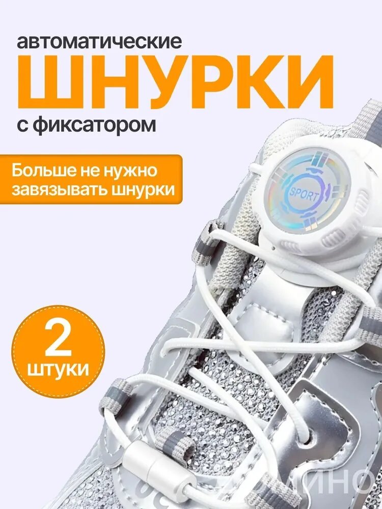 Шнурки 2 шт
