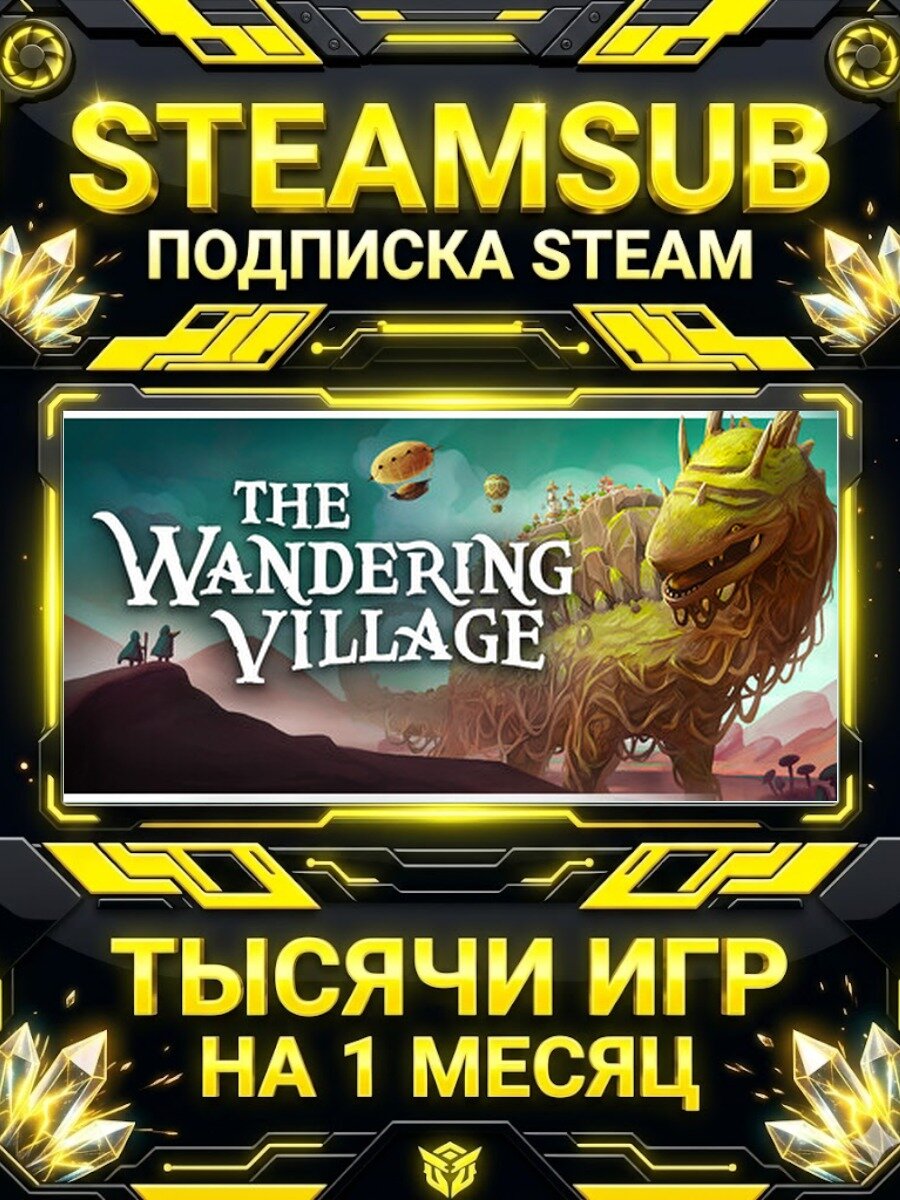 The Wandering Village — подписка Steam на месяц, 7000+ игр на аккаунтах для ПК (РФ + СНГ)