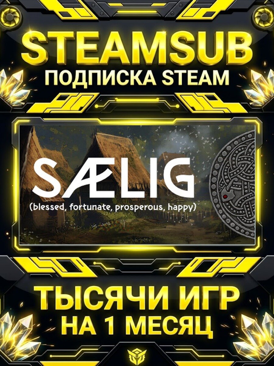 SAELIG — подписка Steam на месяц, 7000+ игр на аккаунтах для ПК (РФ + СНГ)