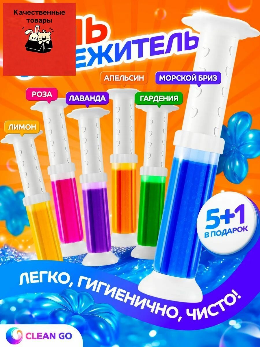 Гель для унитаза в шприце дозаторе 6 шт набор чистящих средств для сантехники