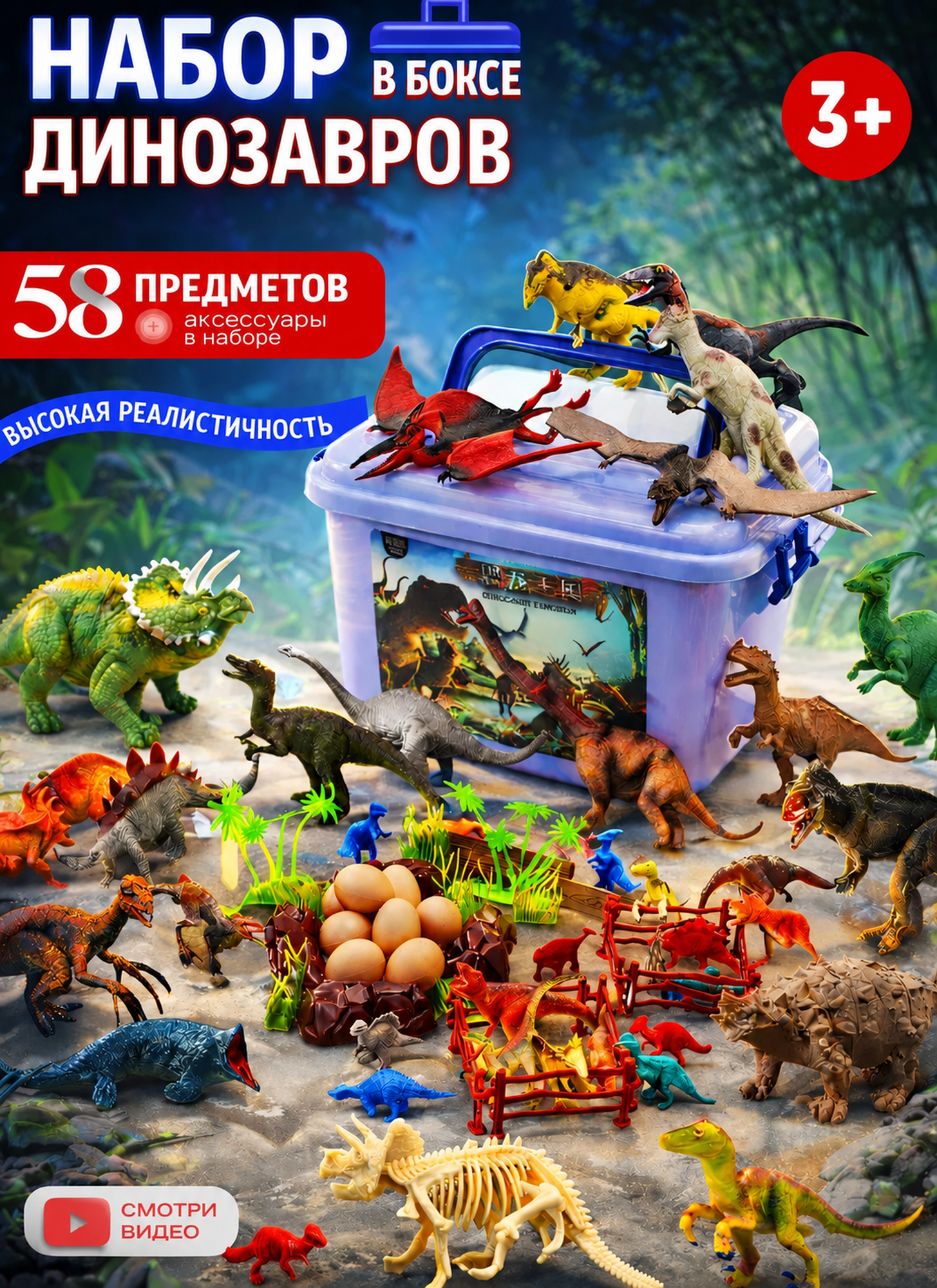 Динозавры TrendToys, 22 детали, контейнер в комплекте, 58 шт