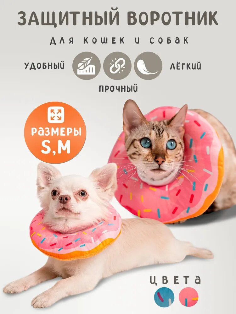 Съёмный воротник