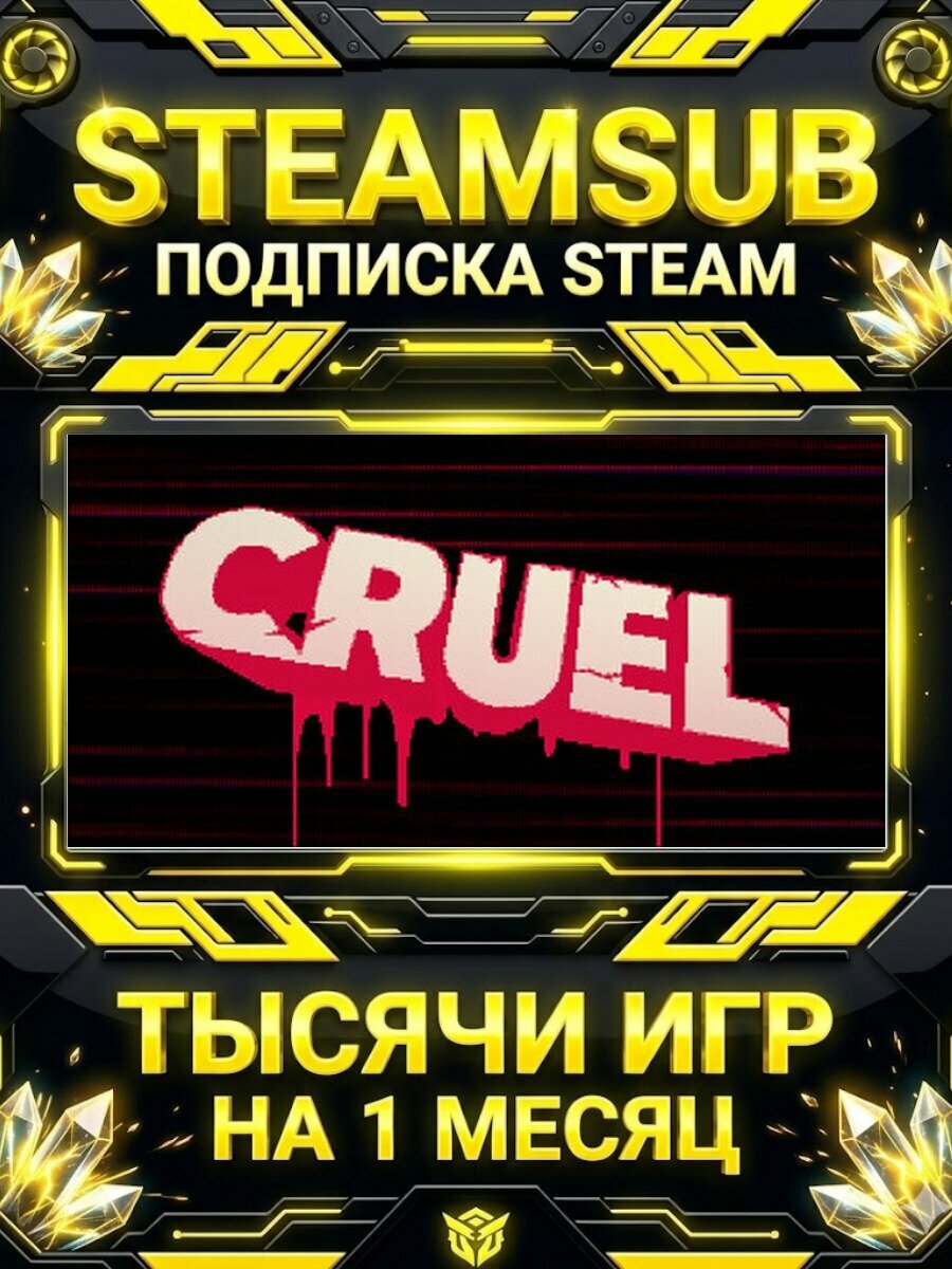 CRUEL — подписка Steam на месяц, 7000+ игр на аккаунтах для ПК (РФ + СНГ)