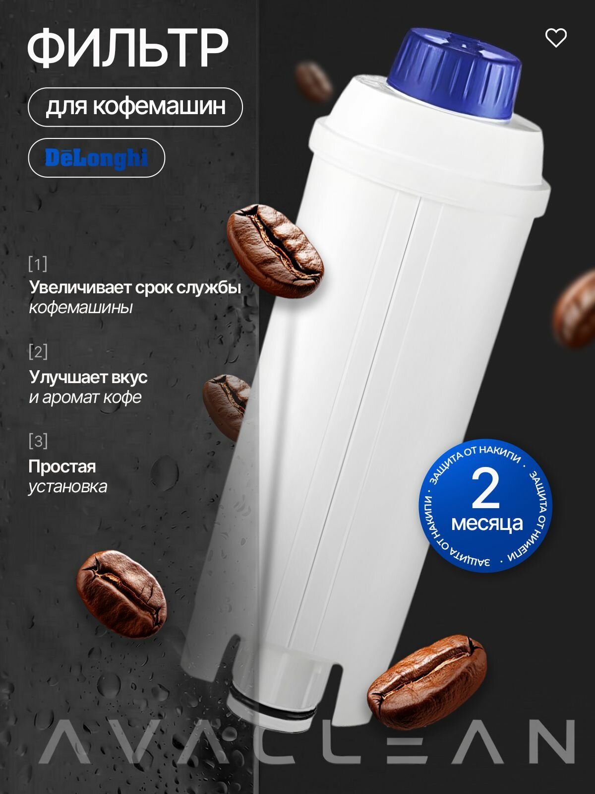Фильтр для кофемашины DeLonghi (Делонги), DLS C002 (5513292811), PCWF1001