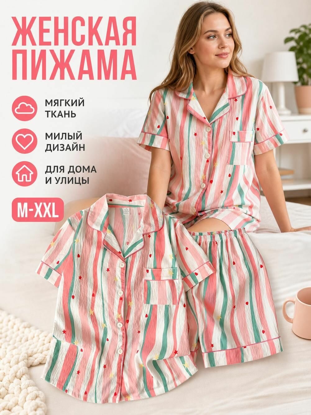 Пижама Базовая коллекция