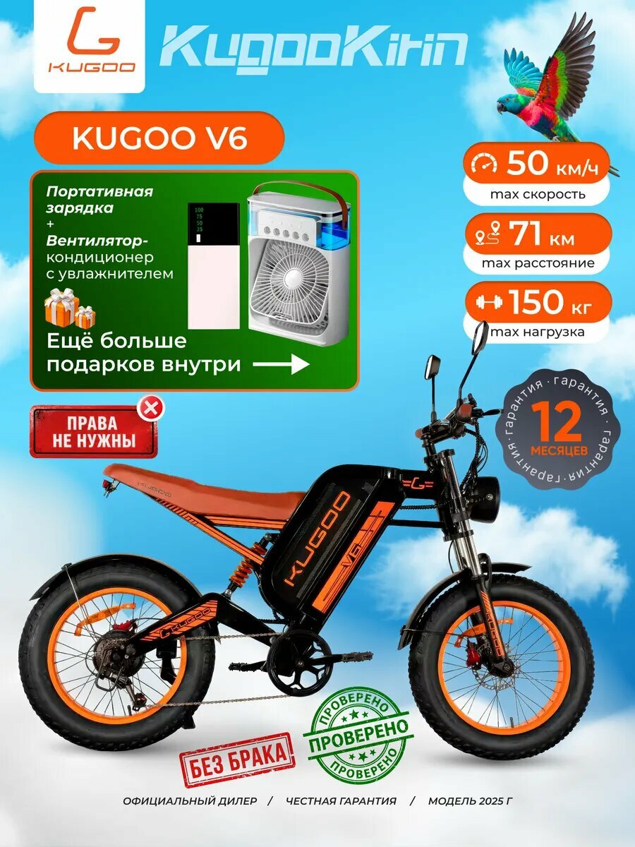 Электровелосипед Kirin V6 , 750 Вт, максимальная скорость 50 км/ч, пробег до 71 км, макс нагрузка 150 кг.