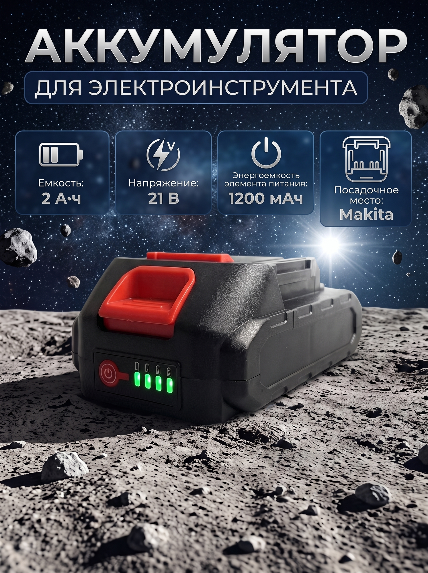 Аккумулятор 21V 2000 mAh