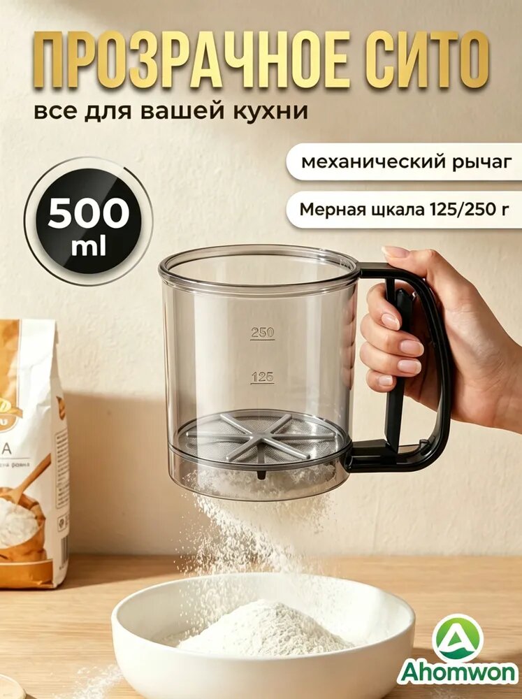 Сито, диаметр 15.8 см, 1 предм.