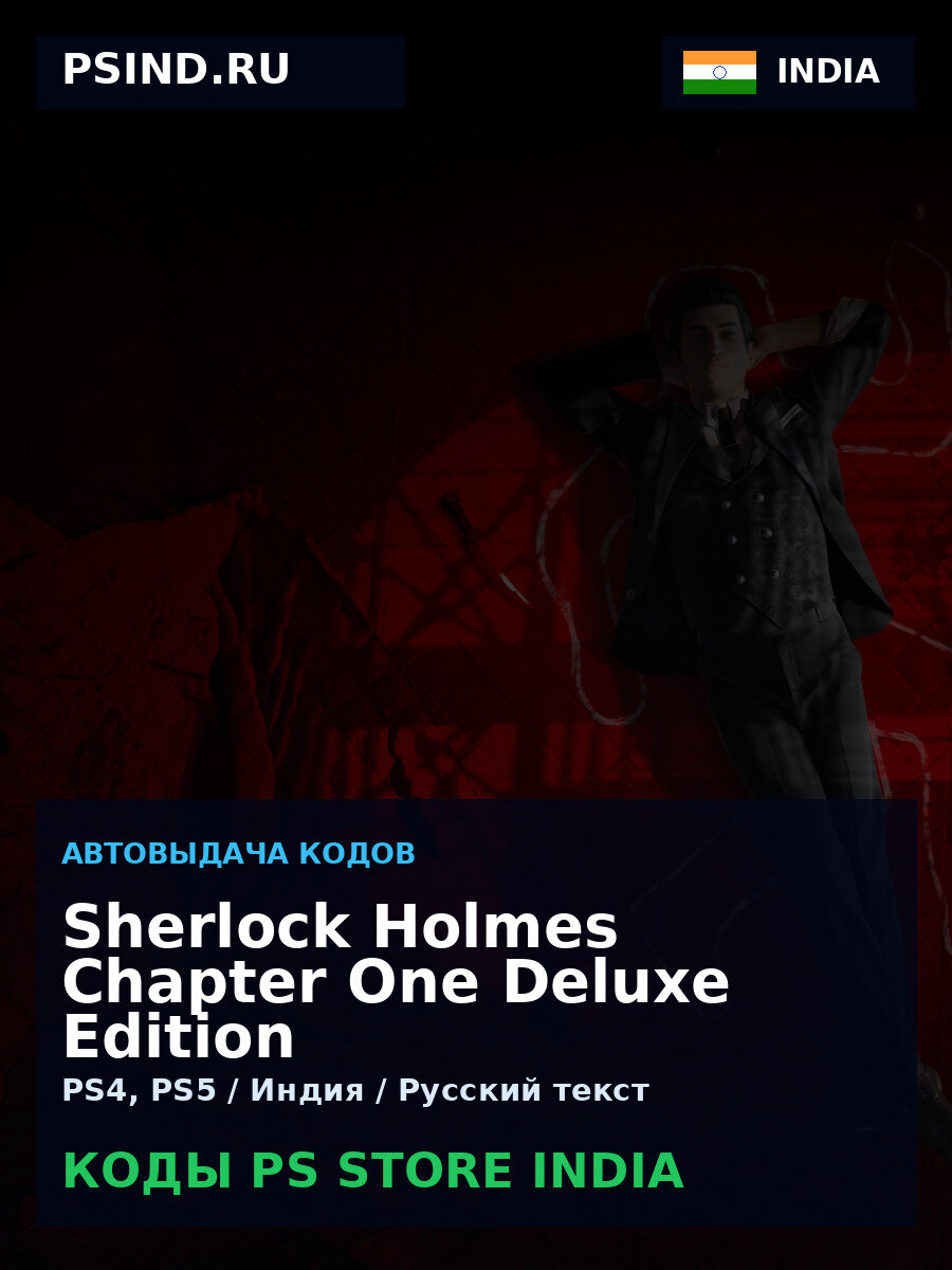 Sherlock Holmes Chapter One Deluxe Edition PS4, PS5 — PlayStation Store Индия, цифровая версия