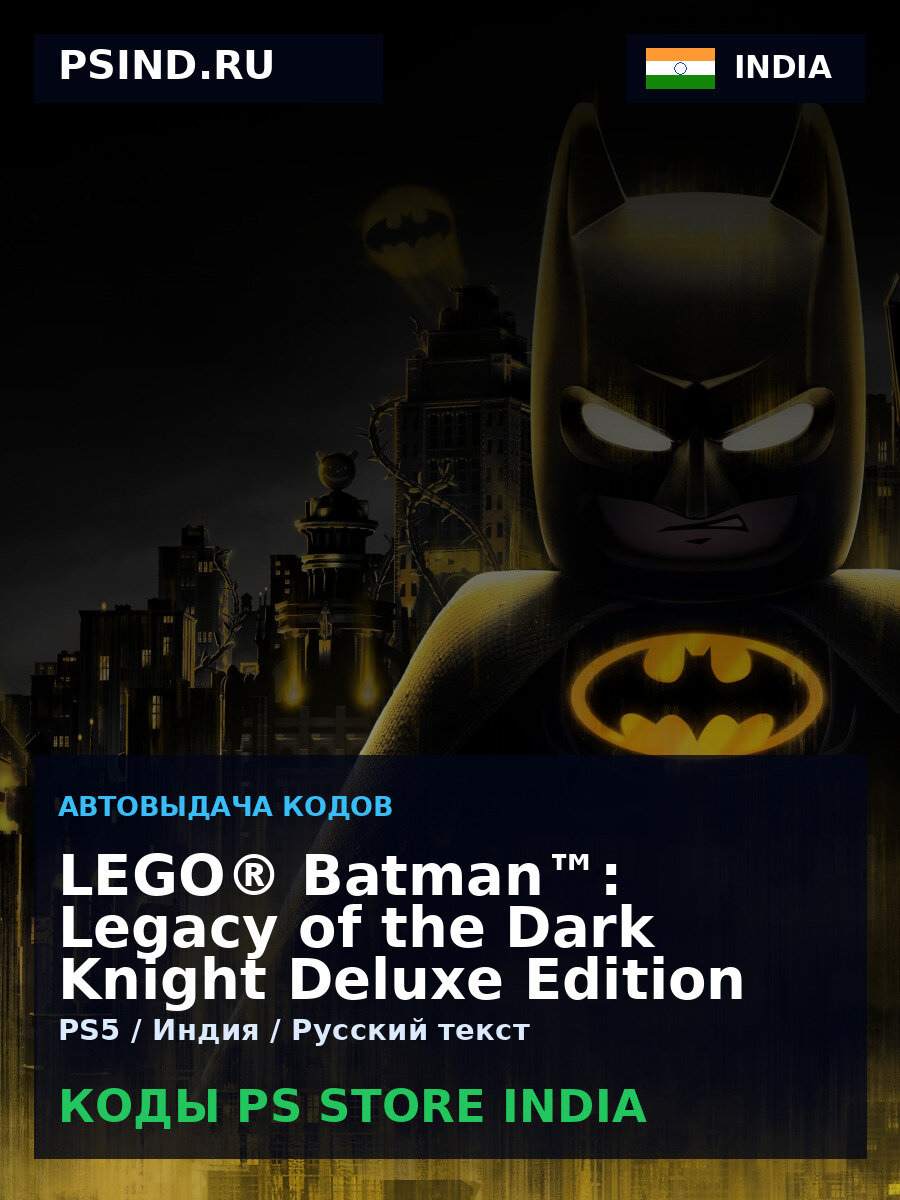 LEGO® Batman™: Legacy of the Dark Knight Deluxe Edition PS5 — PlayStation Store Индия, цифровая версия