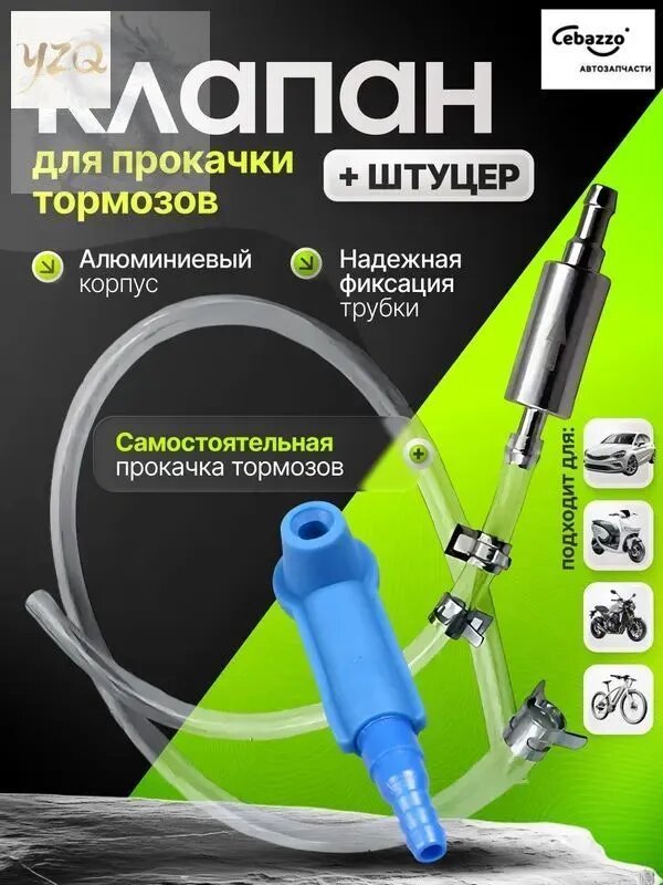 Комплект для прокачки тормозов с обратным клапаном, универсальный набор для замены тормозной жидкости одному, прокачка сцепления, шланг с адаптером для автомобиля и мотоцикла