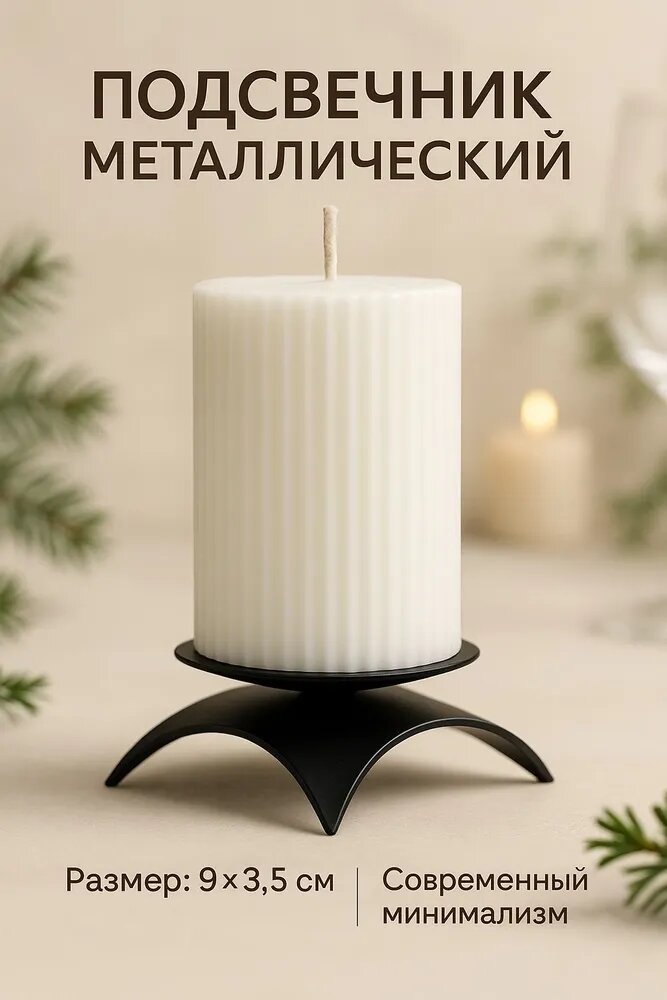Подсвечник "Звёздочка" для 1 св, 1 шт