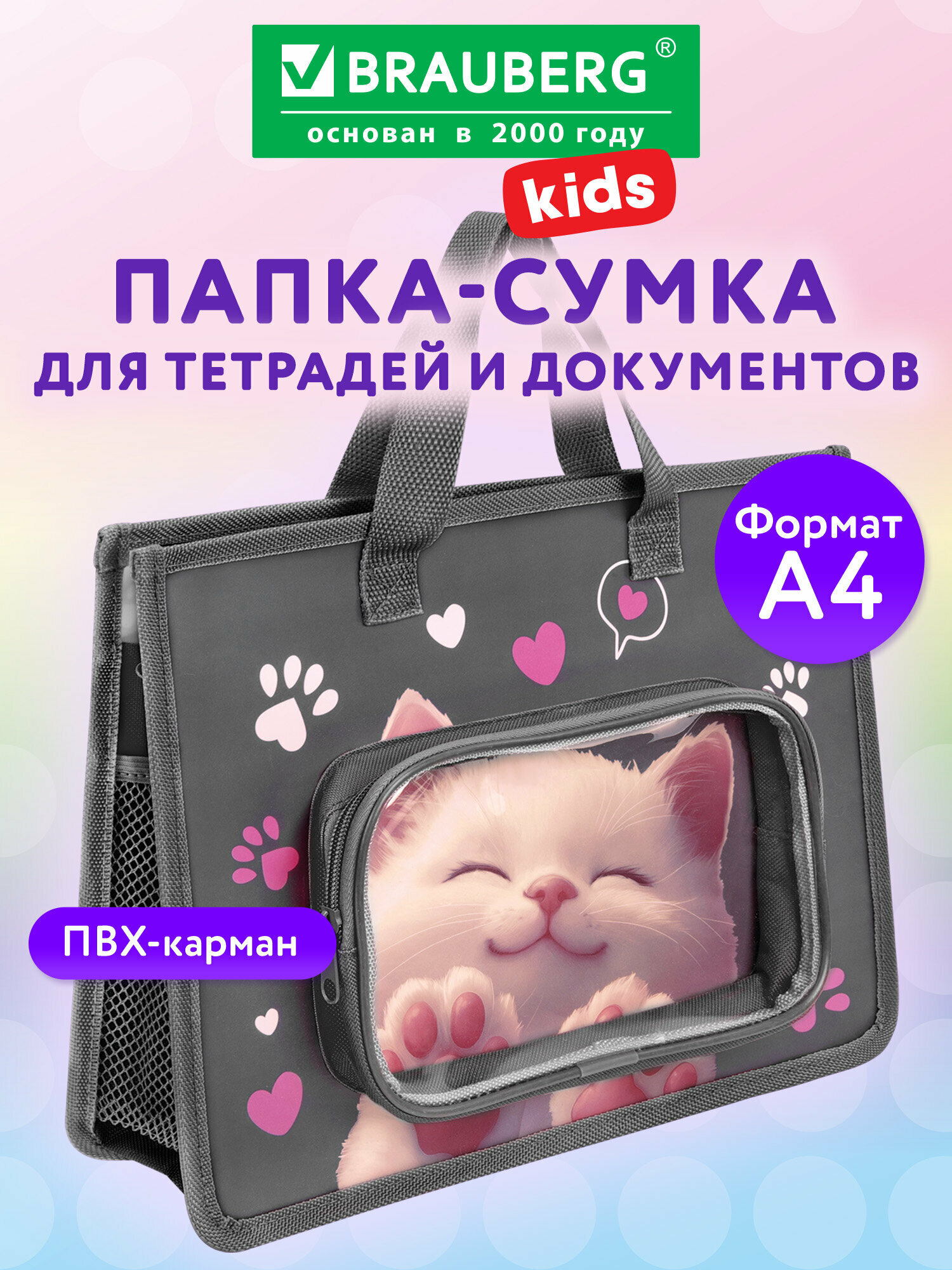 Папка сумка для тетрадей, труда, рисования А4 для девочки с ручками, 1 отделение, Brauberg Kids, Кот-мурлыка, 274527