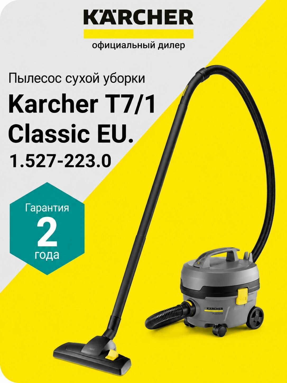 Пылесос сухой уборки Karcher T 7/1 Classic *EU (1.527-223.0)