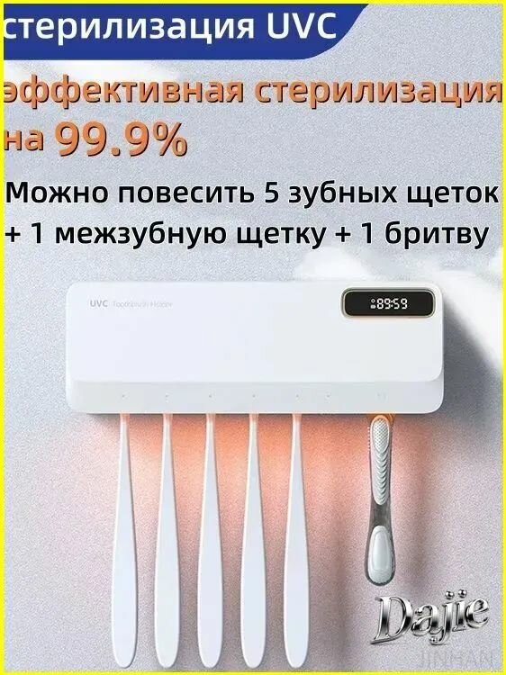 Премиум кейсстерилизатор с УФобработкой для бритвы и зубной щетки от , белый, применяемый в качестве держателя