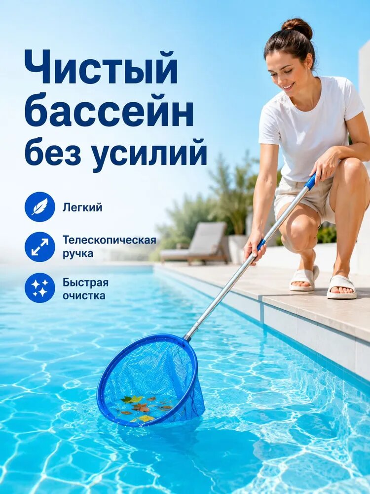 Сачок для бассейна, с телескопической ручкой, нейлоновая сетка — фото 1