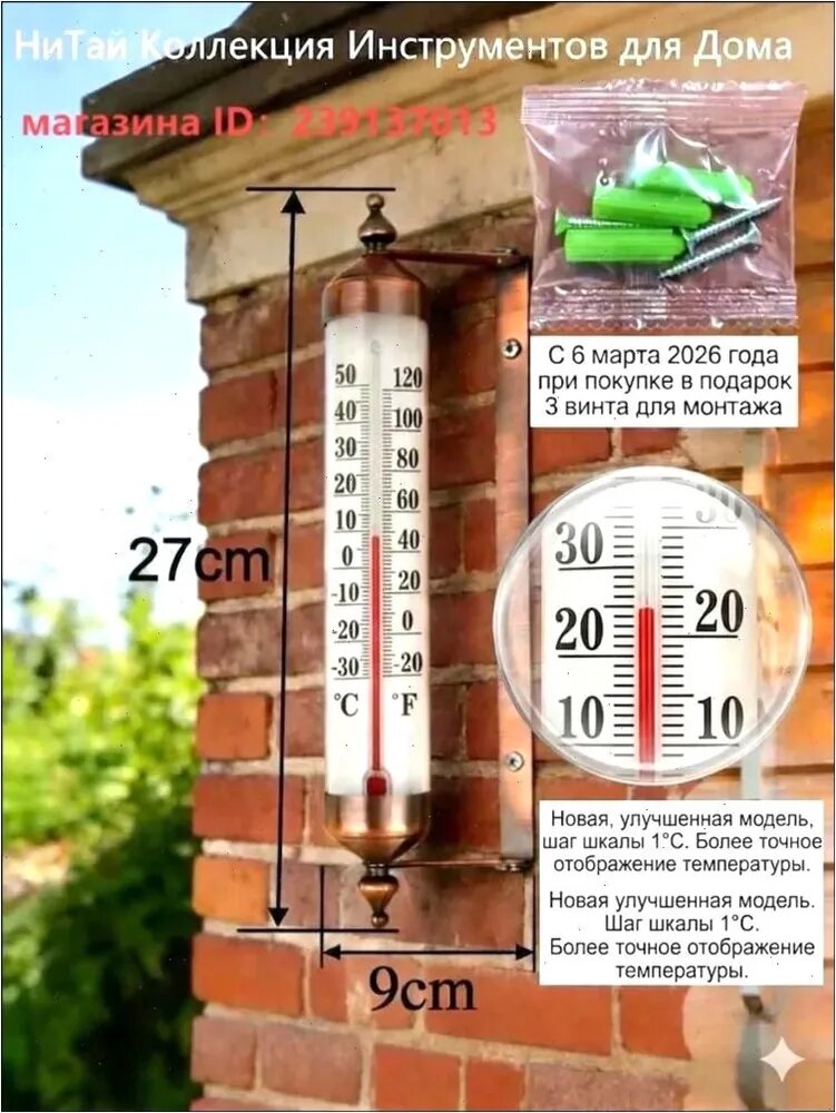 Термометр настенный уличный ZM1081, медный корпус, двойная шкала -30 C до +50 C