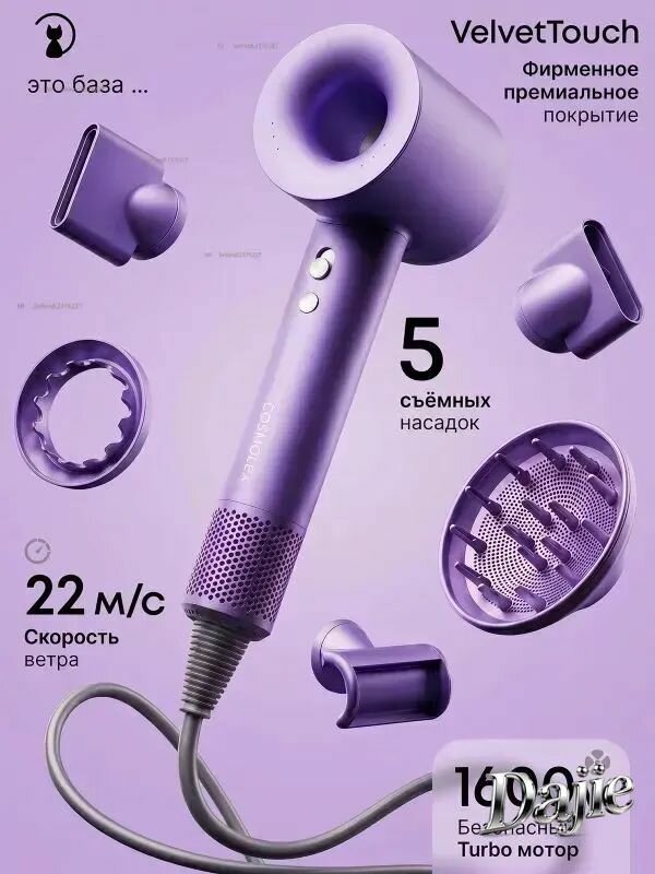 Фен для волос Super Air 1600 Вт, скоростей 2, кол-во насадок 5, фиолетовый