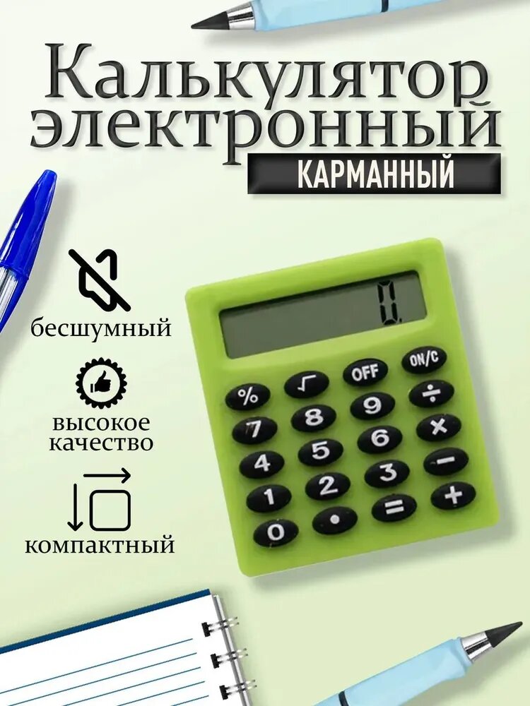 Калькулятор карманный зеленый, 8 разрядов, с солнечной панелью