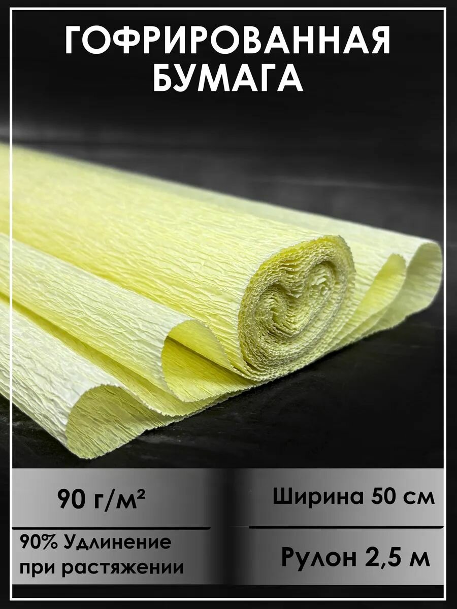Бумага гофрированная 1 штука кремовая