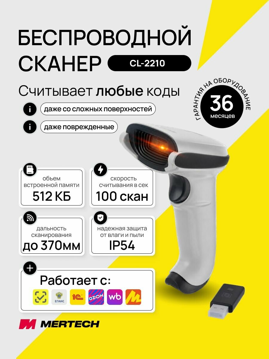 Беспроводной сканер штрих кода MERTECH CL-2210 BLE с USB адаптером белый