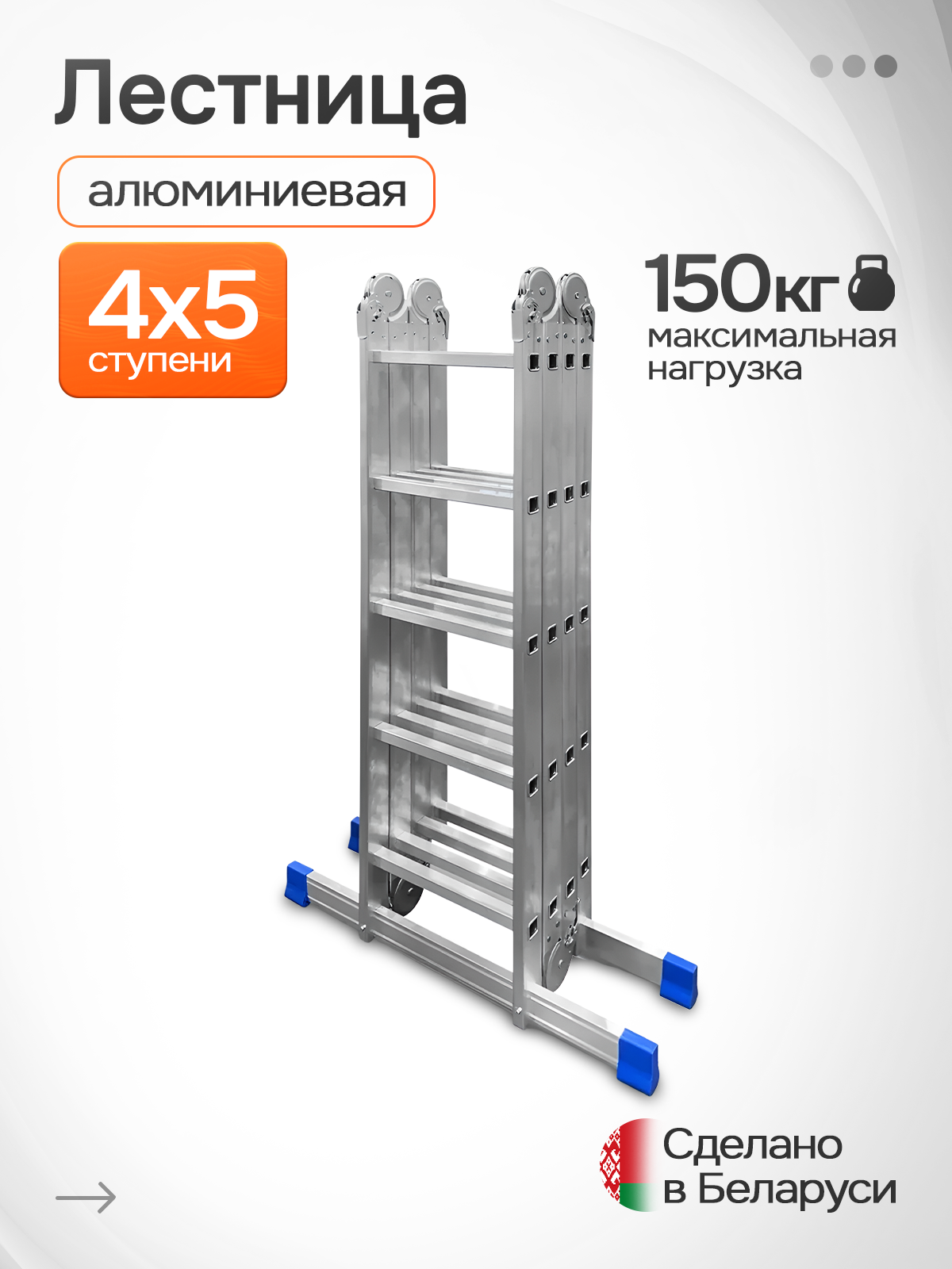 LadderBel  Лестница-трансформер 4 секции по 5 ступеней LT455