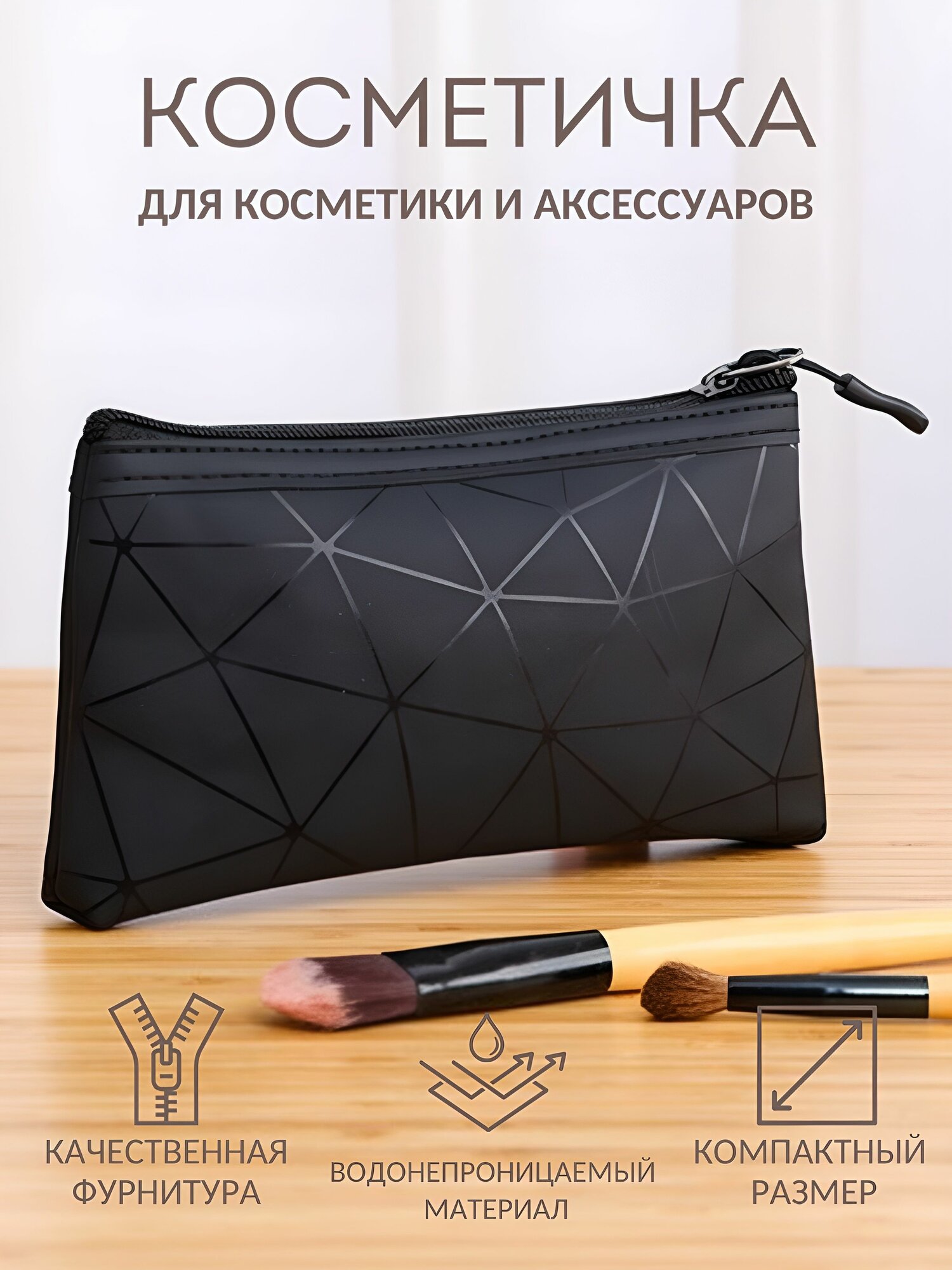 Косметичка женcкая Emiliya, непромокаемая, дорожная, на молнии, черный цвет