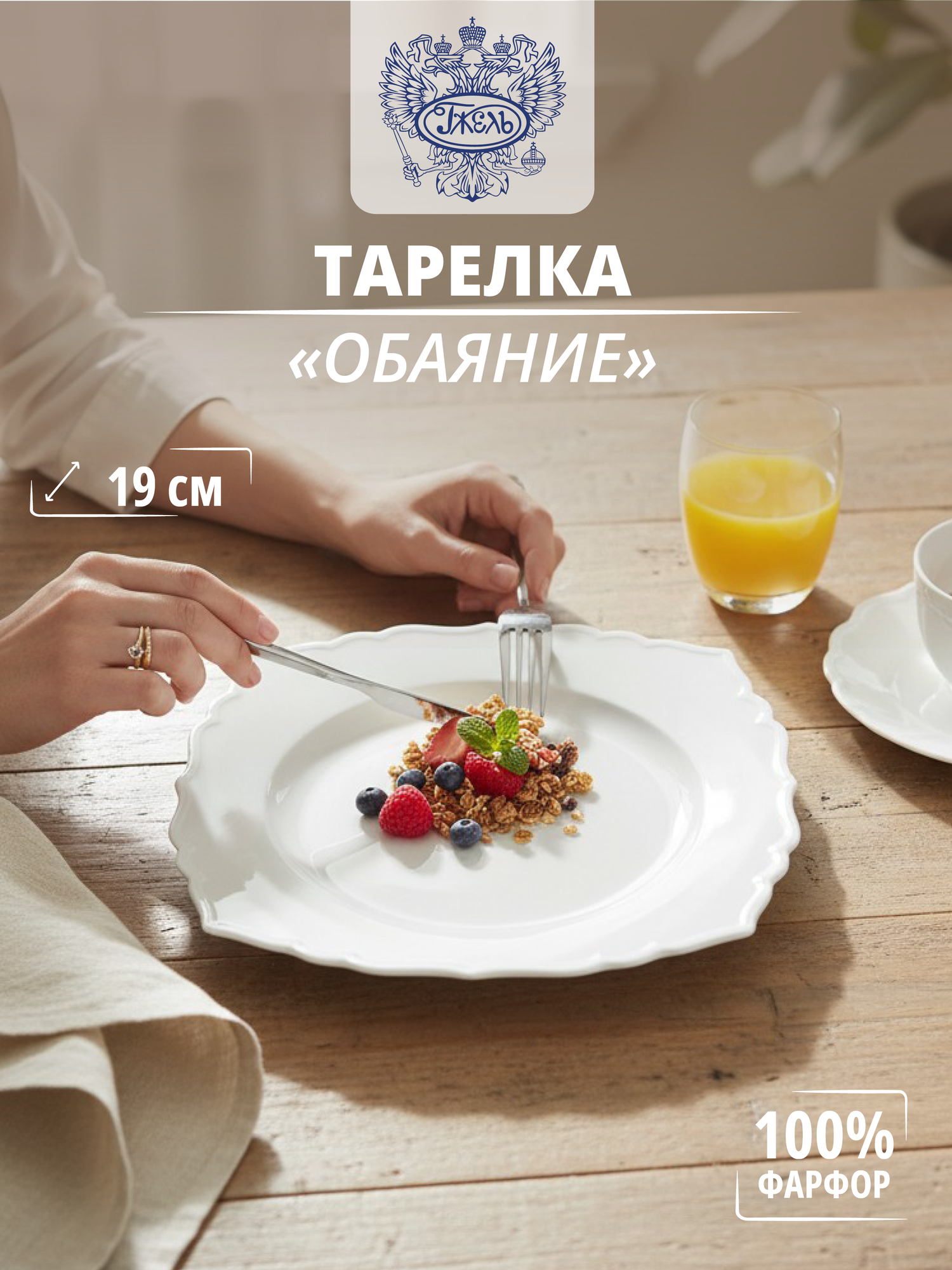 Тарелка. Объединение "гжель". Тарелка "Обаяние" 190мм, костяной фарфор