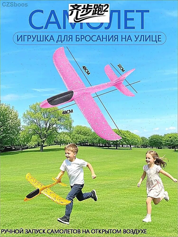 Самолет-игрушка планирующий метательный, пенопластовый, Будет 48см
