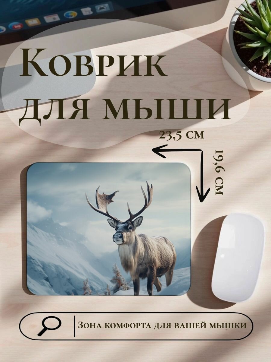 Коврик для мыши северный олень в горах