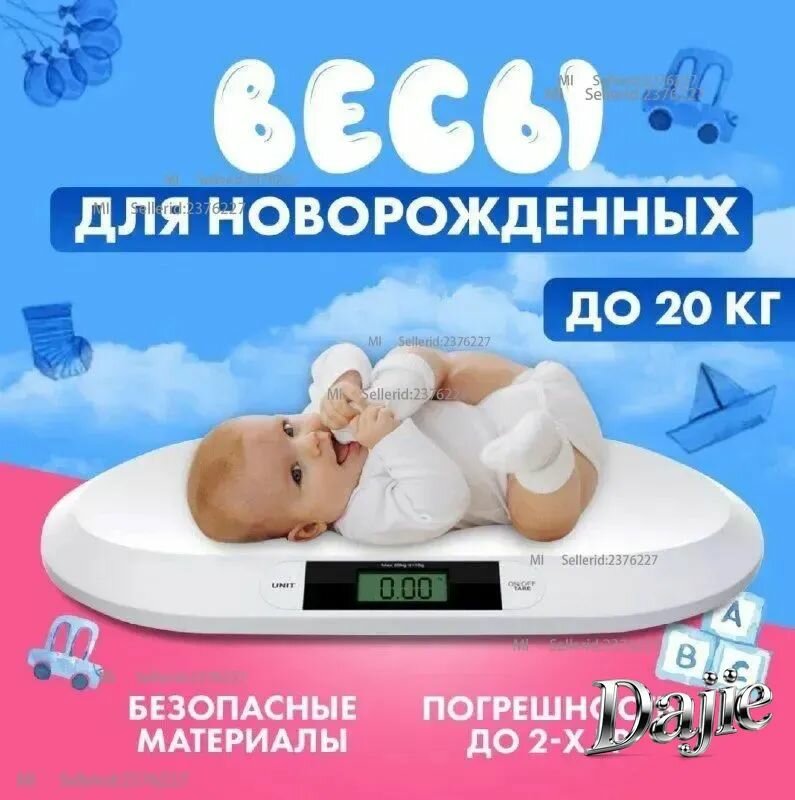 Весы для новорожденных электронные Для детей, Медицинские