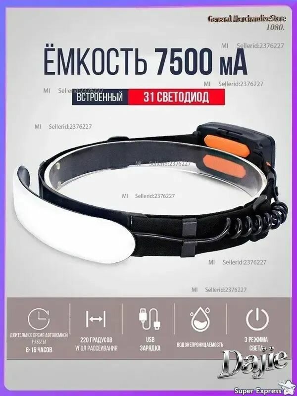 Фонарь-прожектор