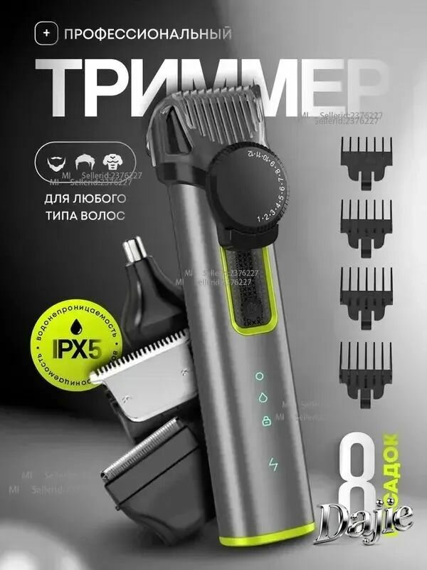 Триммер 1wgauj4345863856485485845_sku-2050_mv_7ZGV8