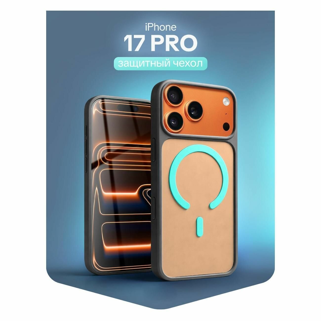 Чехол для смартфона, телефона BoraSCO Apple iPhone 17 Pro MagSafe черный с голубым