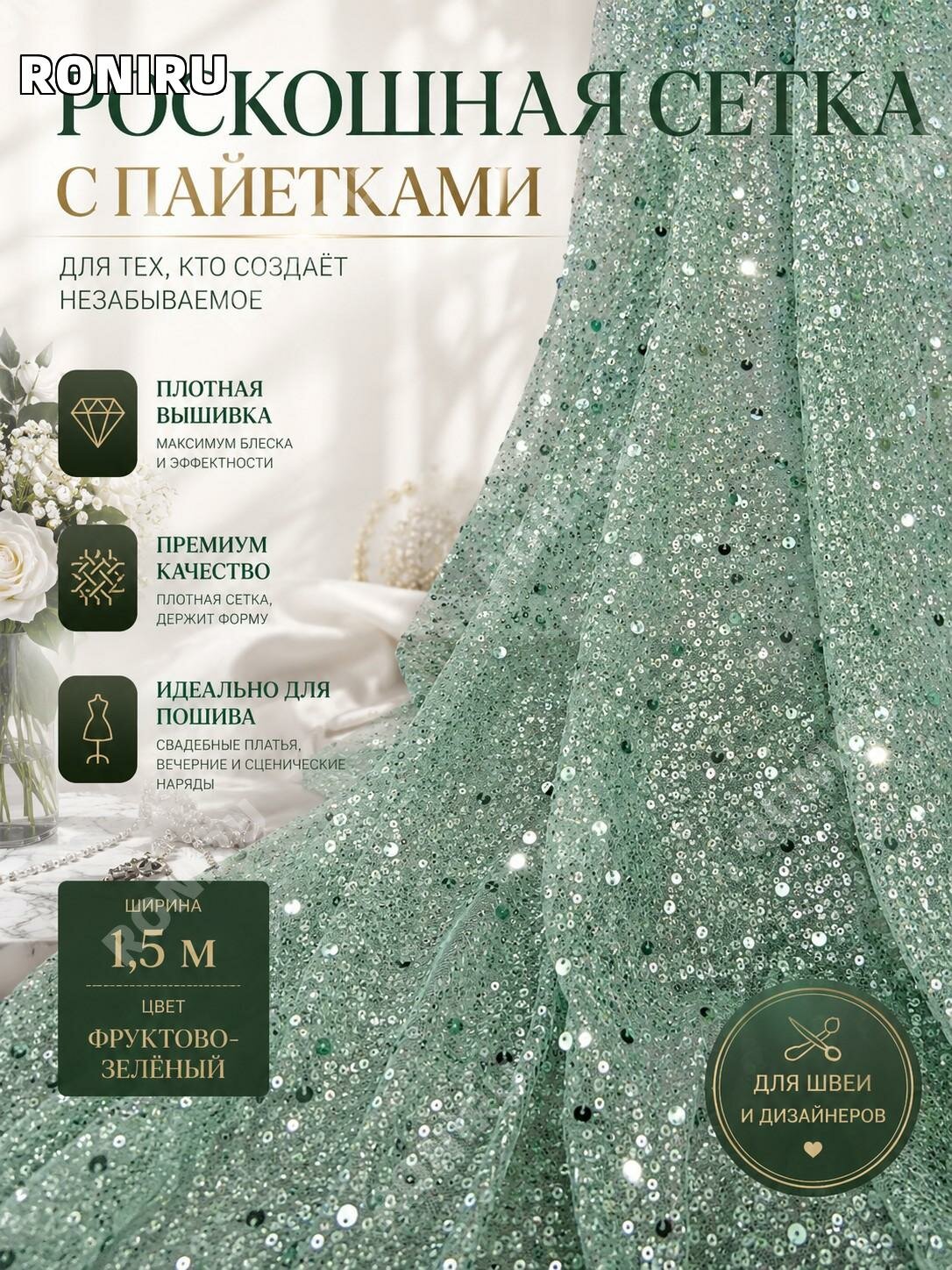 Ткань сетка с бисерной вышивкой и пайетками, кружево для свадебного платья сценического костюма DIY ширина1,5 м зеленая1 м
