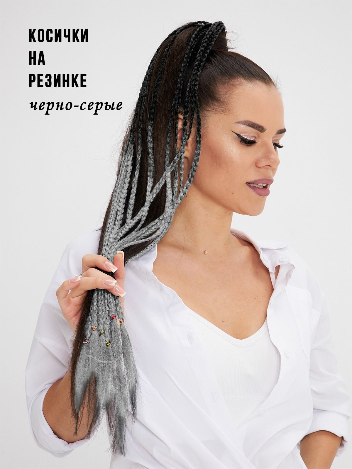 Резинка с косичками, 12 штук, длина 65 см/Афрокосички из канекалона черно-серые