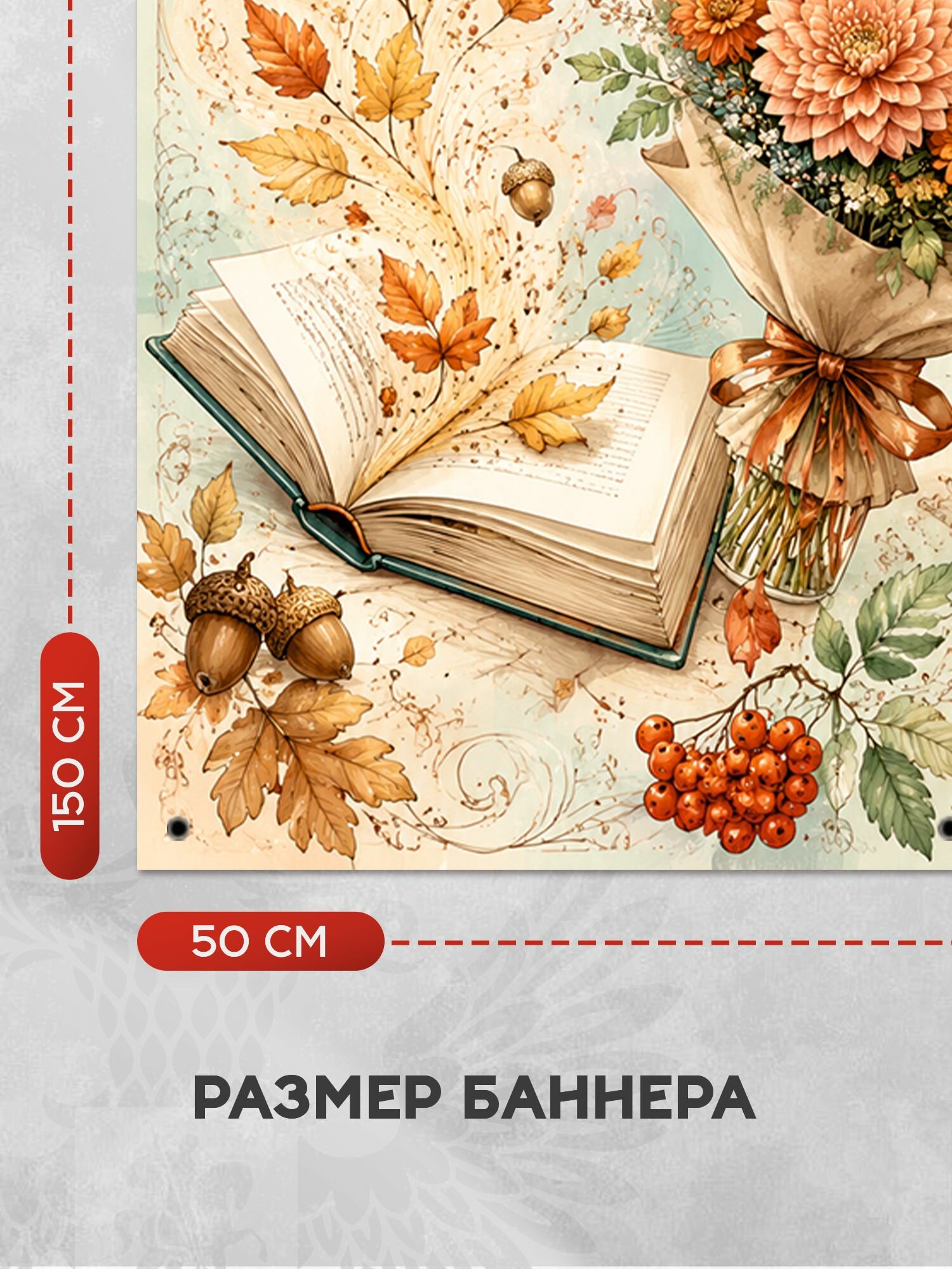 Баннер 1 сентября — фото 1