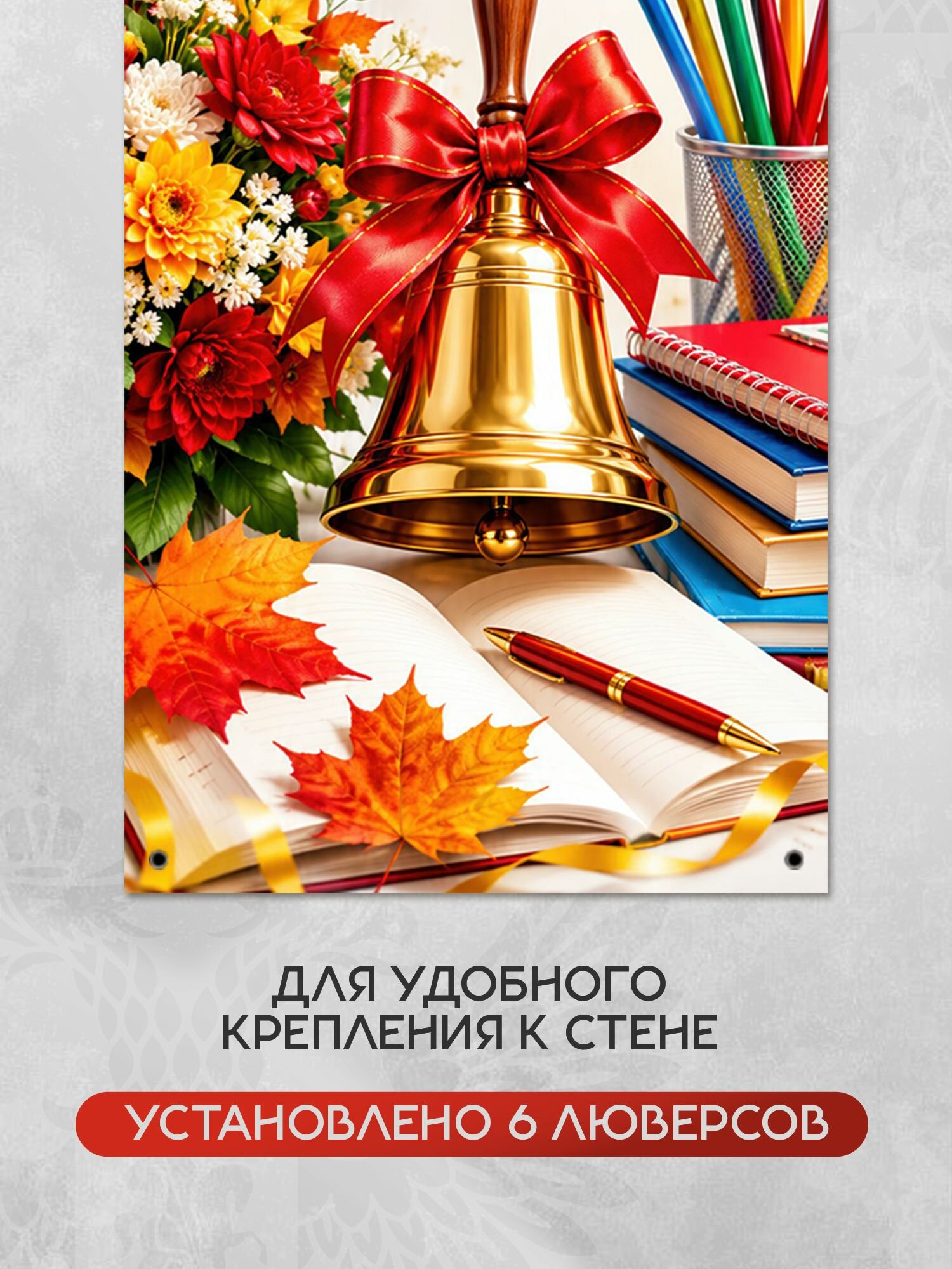 Баннер 1 сентября — фото 1