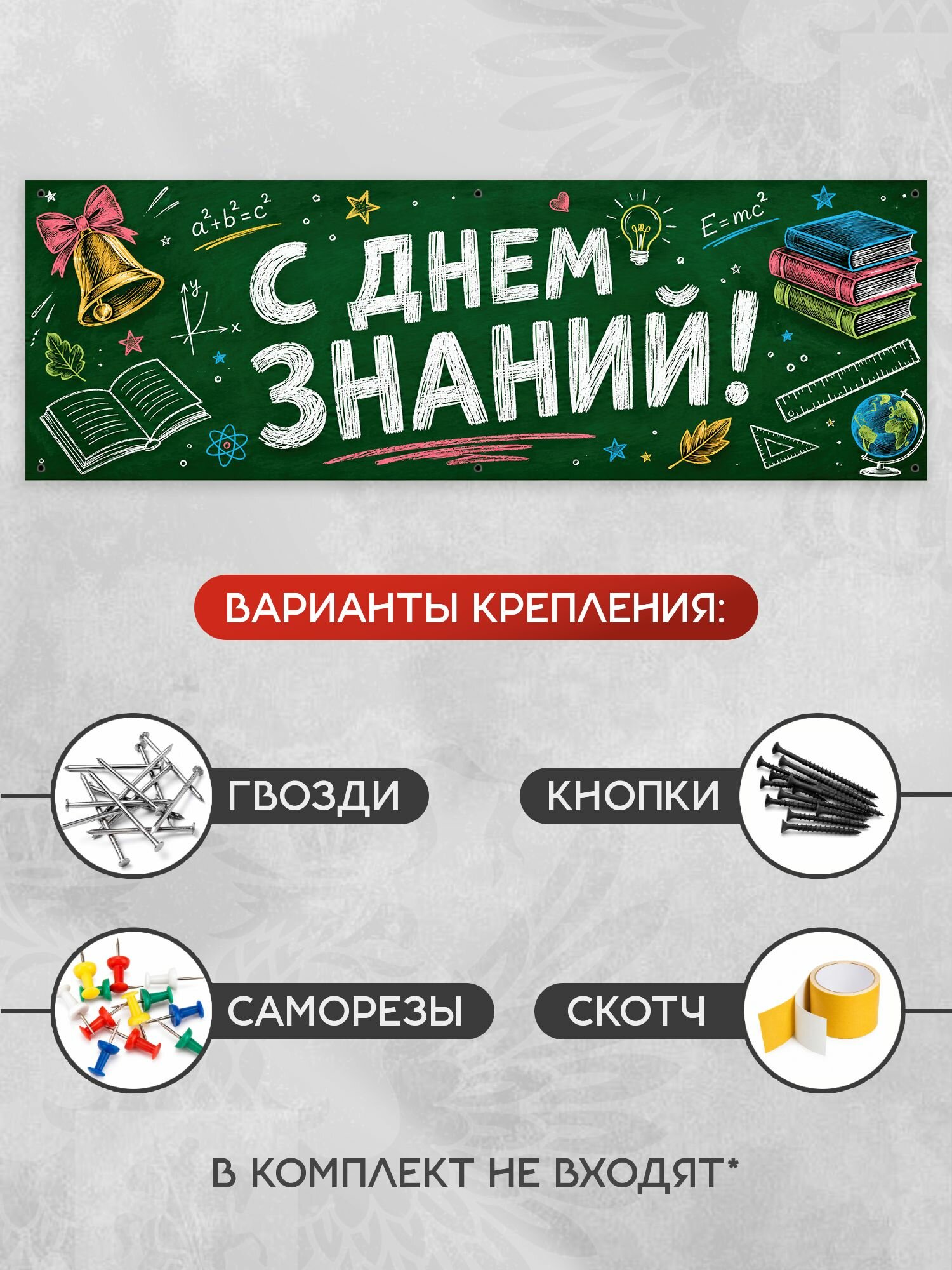 Баннер 1 сентября — фото 1