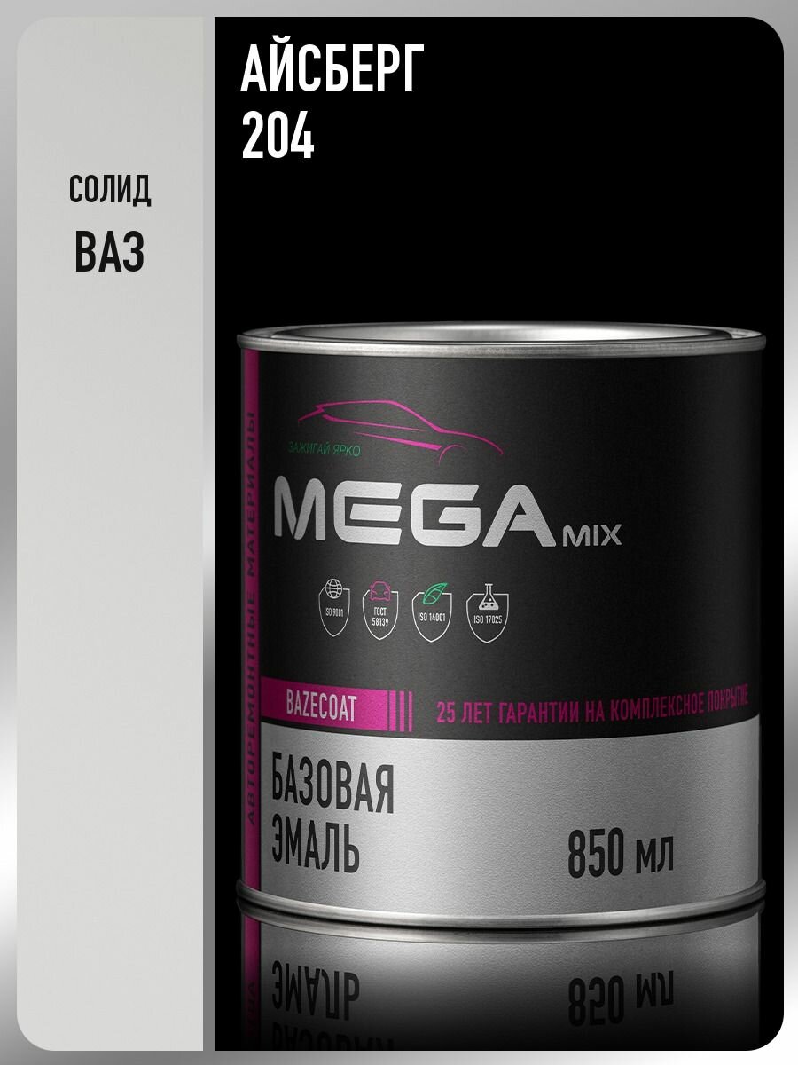 Базовая эмаль Айсберг 204, 850 г, Краска автомобильная, базисная под лак, MEGAMIX