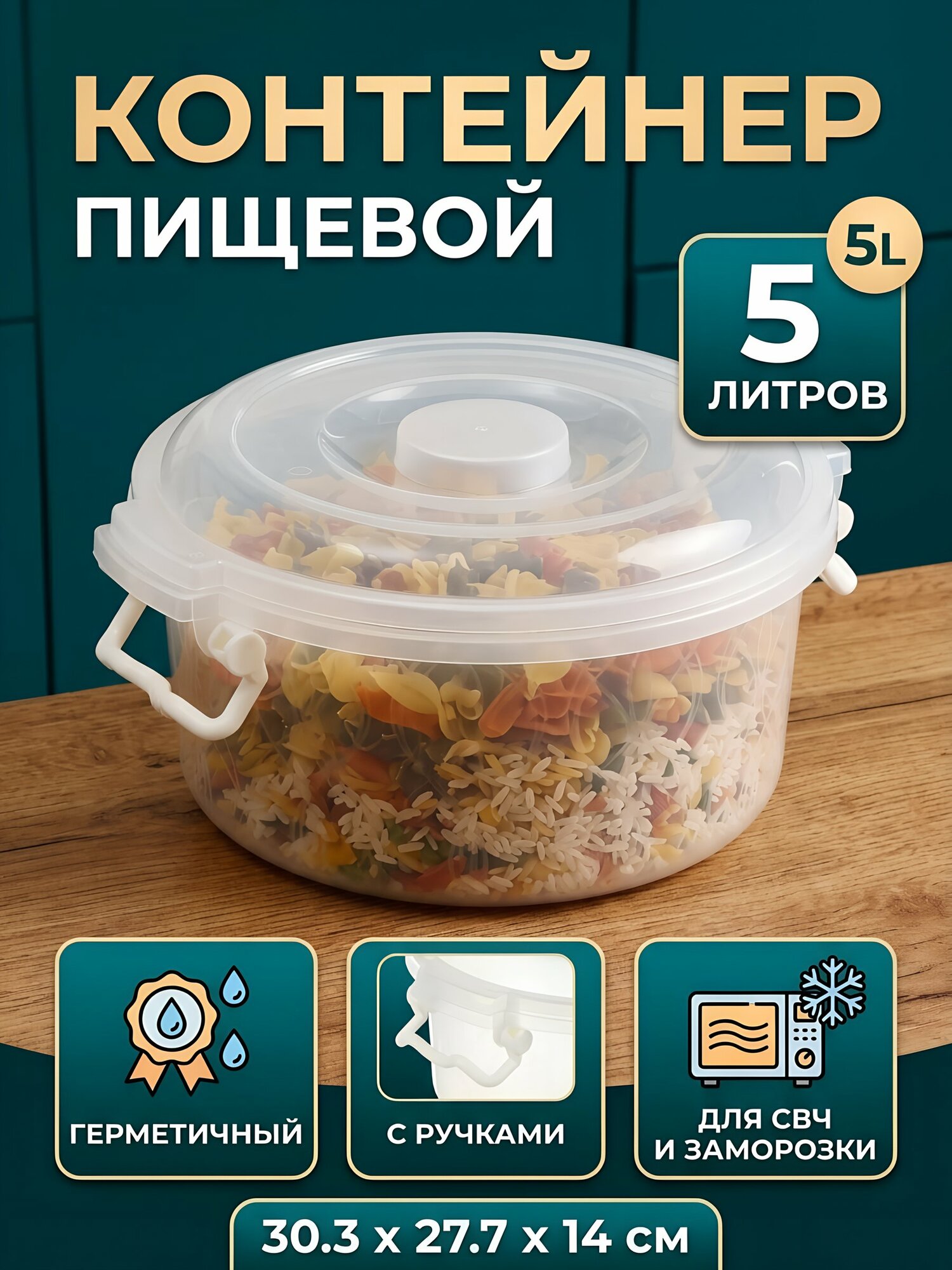 Контейнер пищевой Альтернатива 5 л, круглый пластиковый бокс с крышкой и ручками для хранения продуктов, М097