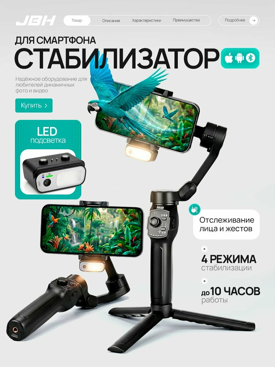 Стабилизатор для телефона трехосевой L9 Lite, стедикам трипод для смартфона с ИИ-отслеживанием, черный