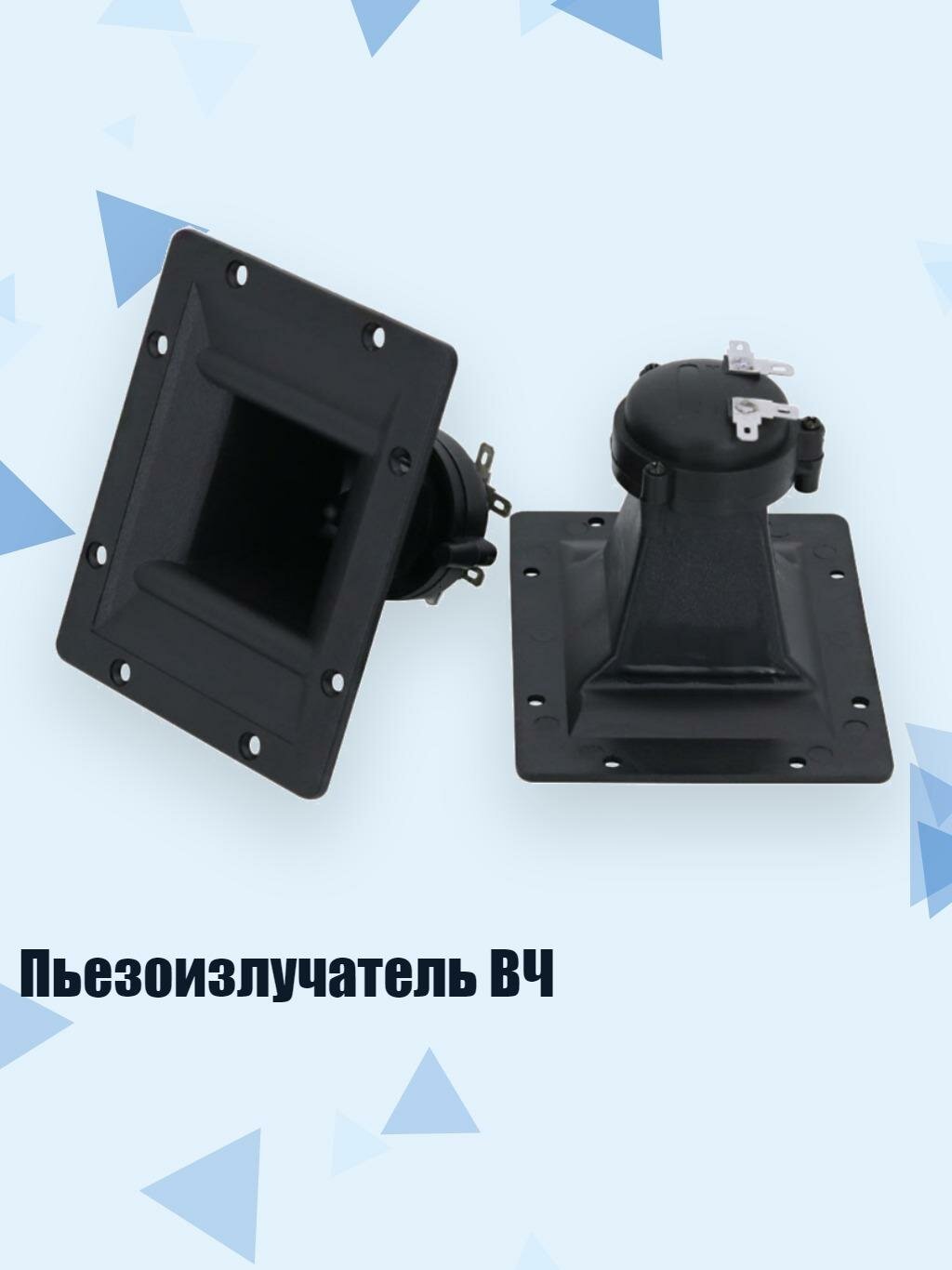 Пьезоизлучатель ВЧ