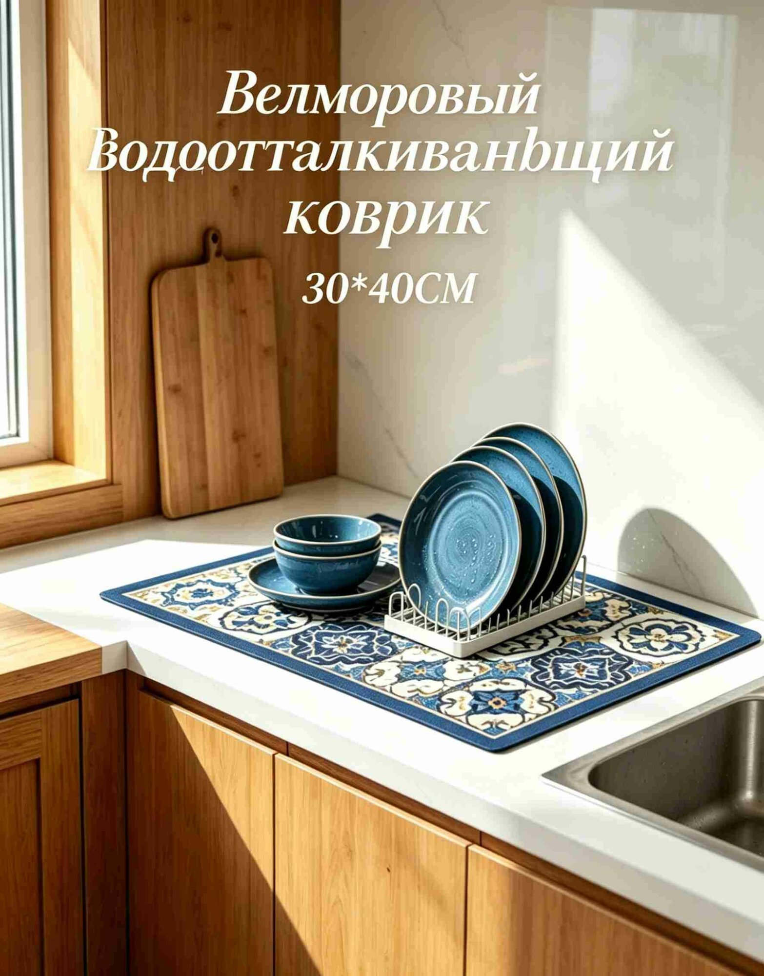 Коврик для сушки посуды, 40 см х 30 см , 1 шт сушка посуды 40x30 кухонный
