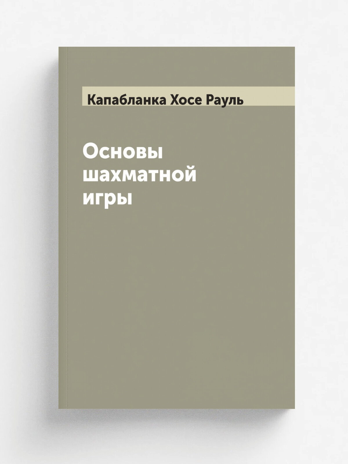 Основы шахматной игры
